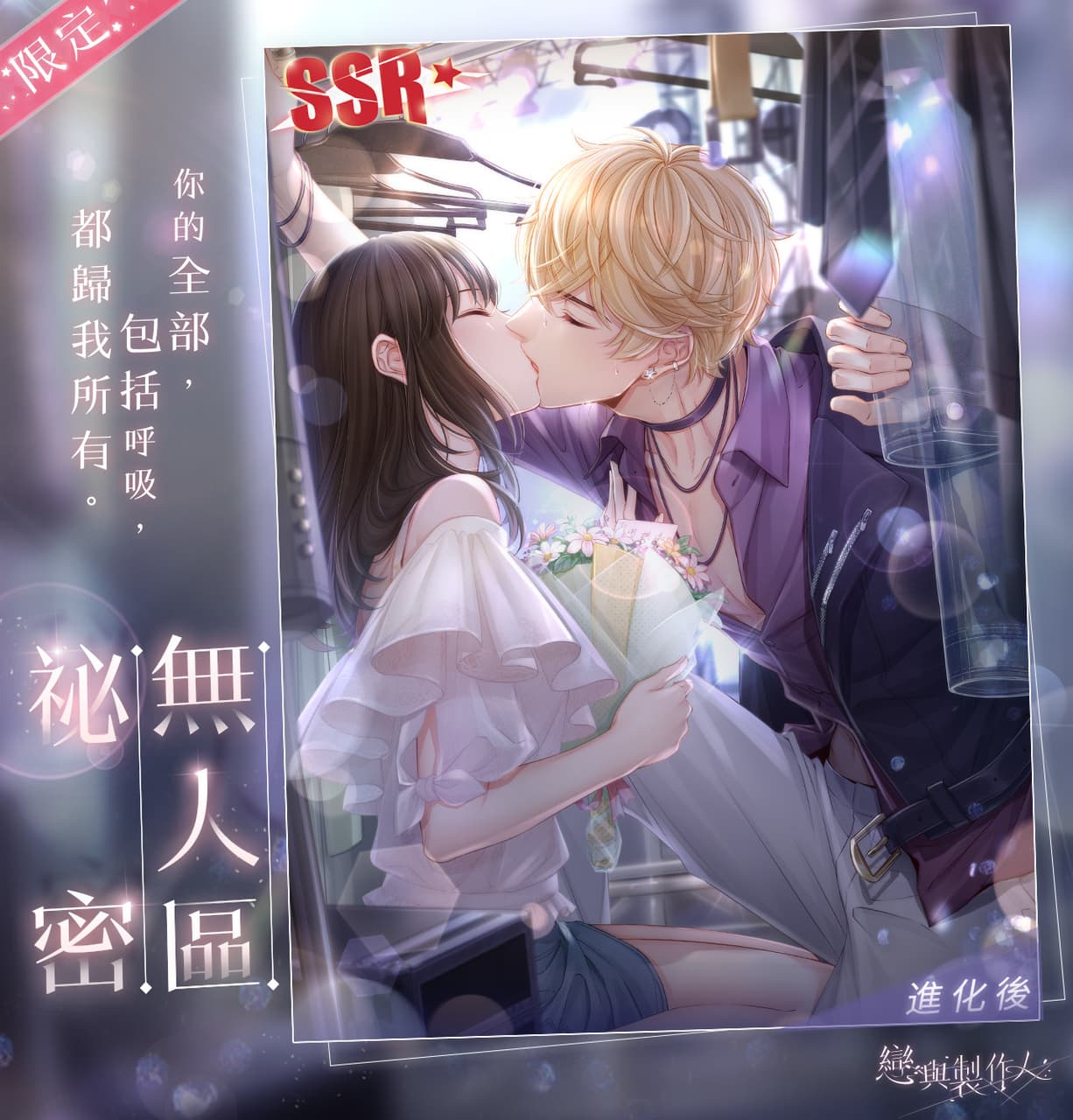 《戀與製作人》與你相約夕霧花園 全新動態SP和SSR羈絆 浪漫登場 - 遊戲板 | Dcard