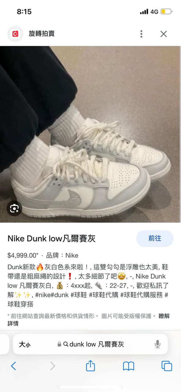 #發問 Nike dunk low 凡爾賽灰 鞋帶 - 球鞋板 | Dcard