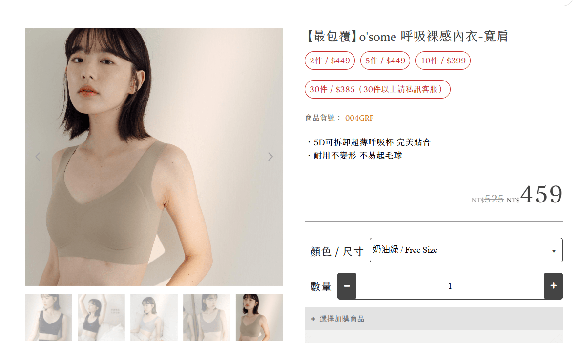 【o’some 裸感內衣】8/19-9/1限時團購中 ！輕盈無感，舒適度滿分！ - Roro (@emmabee1235) | Dcard