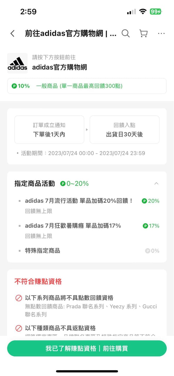 #情報 adidas 10% line points - 省錢板 | Dcard