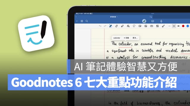 Goodnotes 6 七大重點新功能介紹，用 AI 做筆記是什麼體驗？ - 蘋果仁 (@applealmondtech) | Dcard
