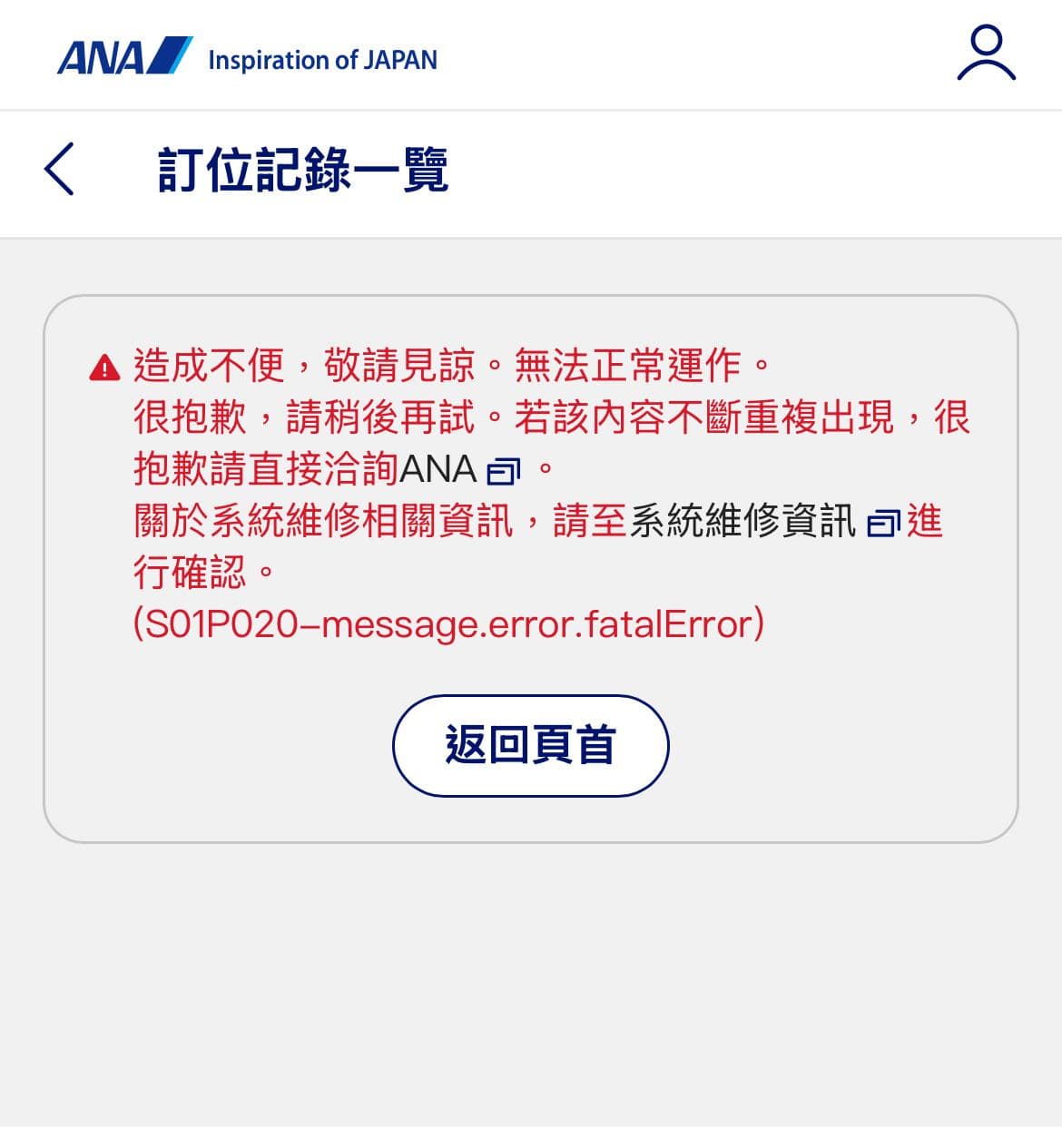 #請益 ANA訂國內線機票詢問訂位代號 - 機票板 | Dcard