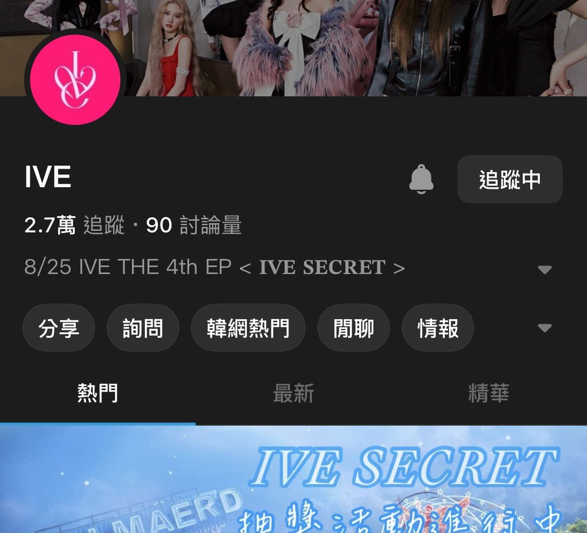 ive回歸～xoxz之rei公開的秘密！ - IVE板 | Dcard