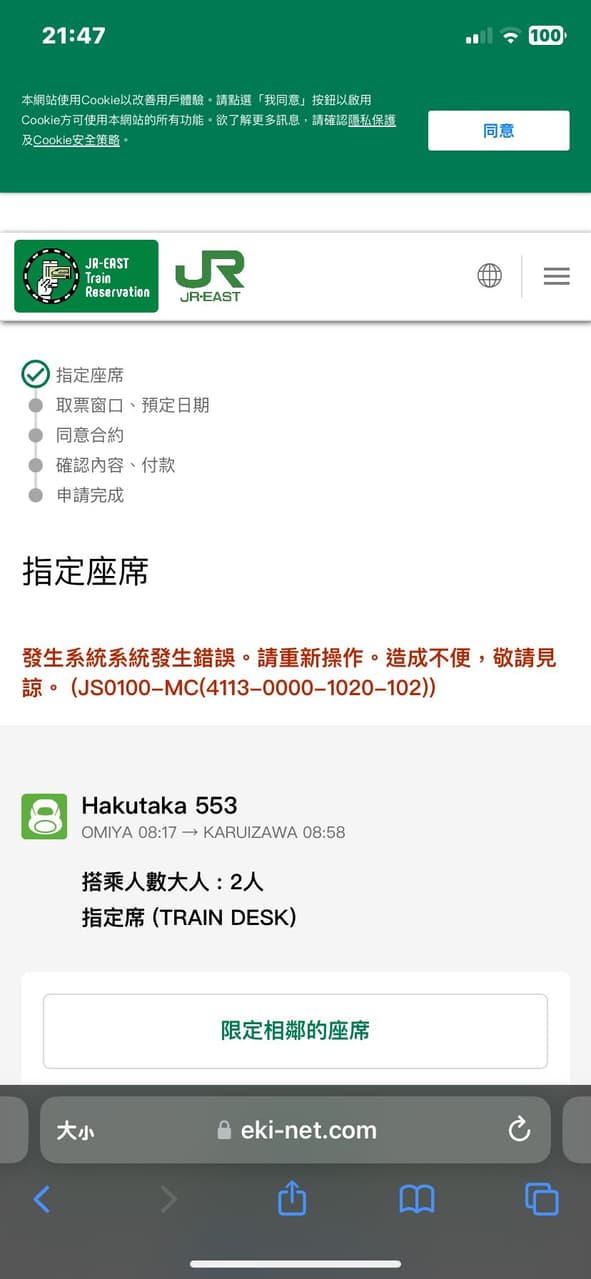 jr pass劃位 - 日本旅遊板 | Dcard