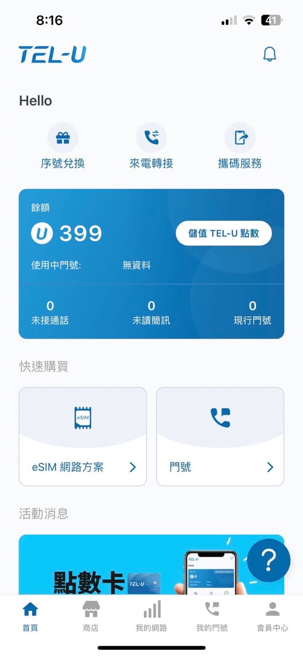 相見恨晚的TEL-U eSIM網卡！比 wi-fi 機、實體SIM卡好用百倍😍 - 贊助板 | Dcard