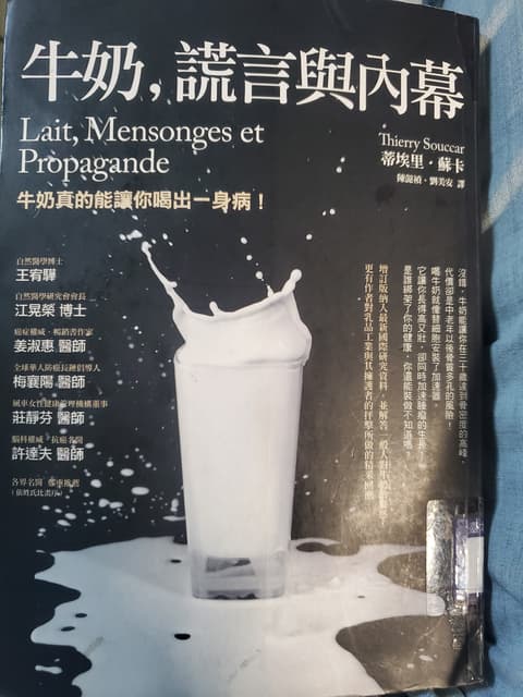 牛奶是牛喝的，不是人喝的 - 癌奇藝博士 (@gd810424) | Dcard