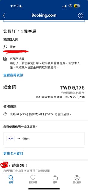#請益 Booking 已用信用卡擔保？ - 旅遊板 | Dcard