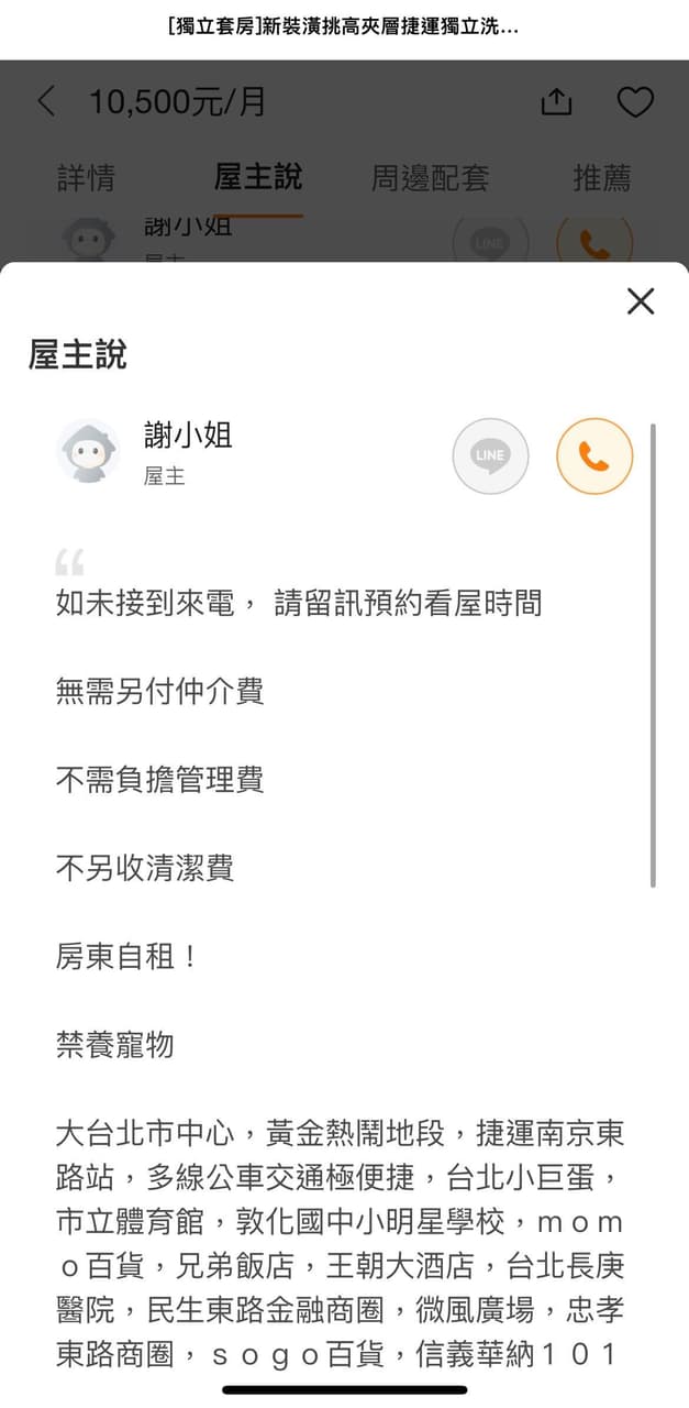 #租屋奇談 591遇到的奇怪事情 - 租屋板 | Dcard