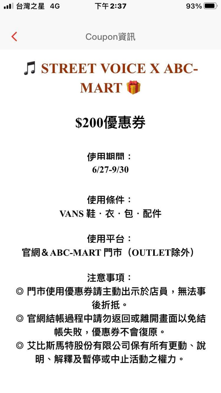 #贈品 送ABC-MART優惠券（VANS) - 省錢板 | Dcard