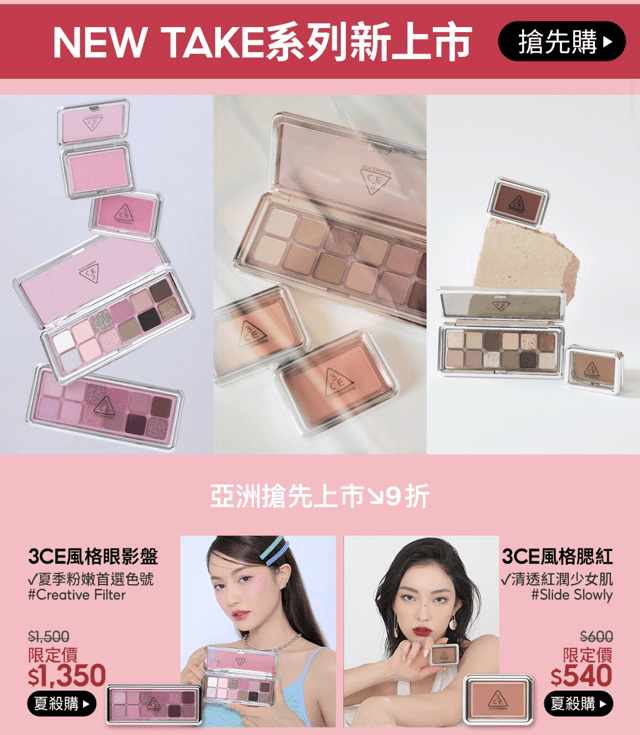 3ce 新品上市/九色紛呈眼影盤 $618 /絲絨唇釉 $187 - 美妝板 | Dcard