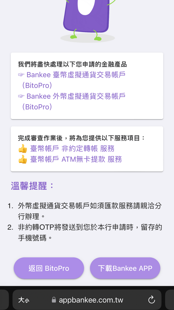 幣託x遠銀合作推出專屬帳戶的一點小心得 - 區塊鏈板 | Dcard