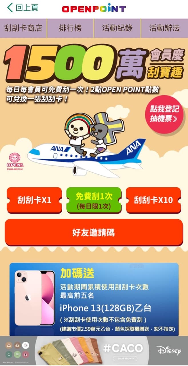 #討論 7-11 OP點數 活動集點心得分享 - 省錢板 | Dcard