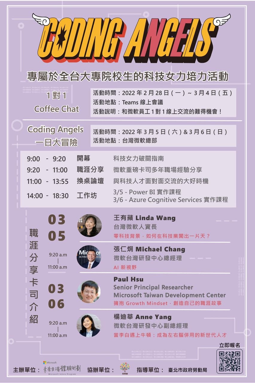 【Coding Angels 報名倒數兩週｜線上線下活動大補帖】 - 自由工作者板 | Dcard