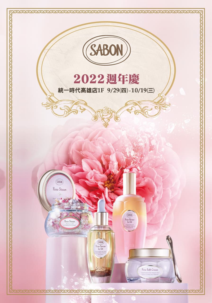 #揪團 Sabon 小揪團9月生日+週慶預購會折扣 - 美妝團購板 | Dcard