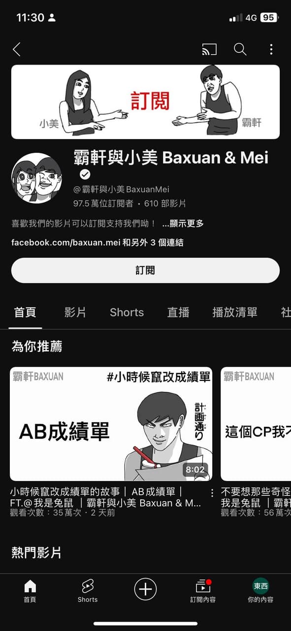 霸軒與小美😍 - YouTuber板 | Dcard