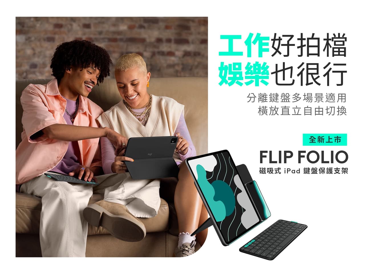 橫／直自由切換！ Logitech 全新 Flip Folio 鍵盤保護支架 - 束褲3C團 (@suku3c) | Dcard