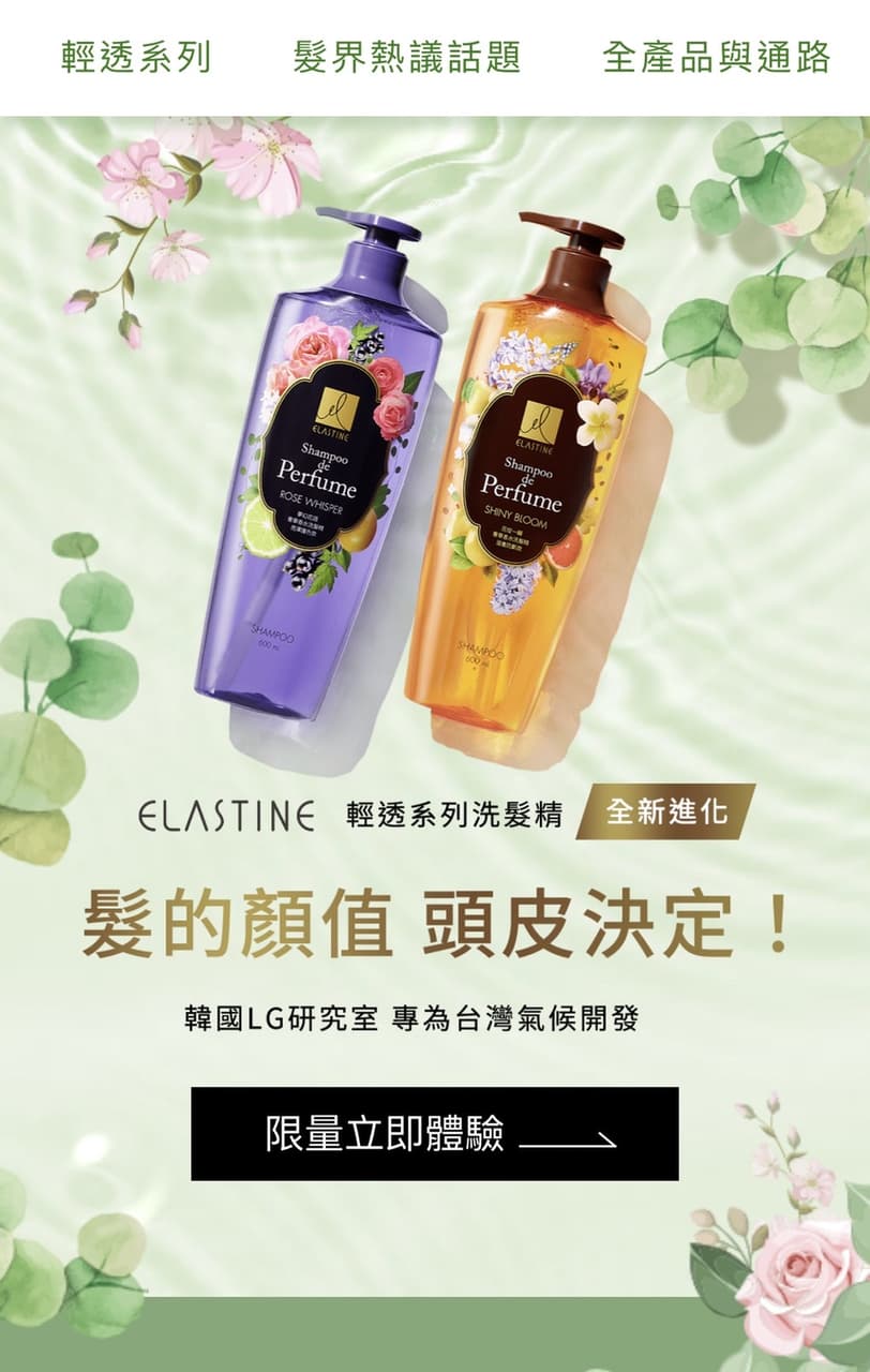 #優惠 #情報 Elastine輕透系列洗髮精新品限量免費領 - 省錢板 | Dcard