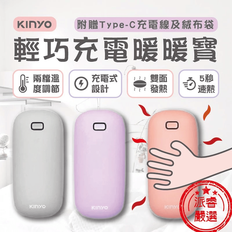 5款暖手寶推薦🌟Dcard網友和PTT鄉民認證2025必買💯 - 炸蝦 (@vine666) | Dcard