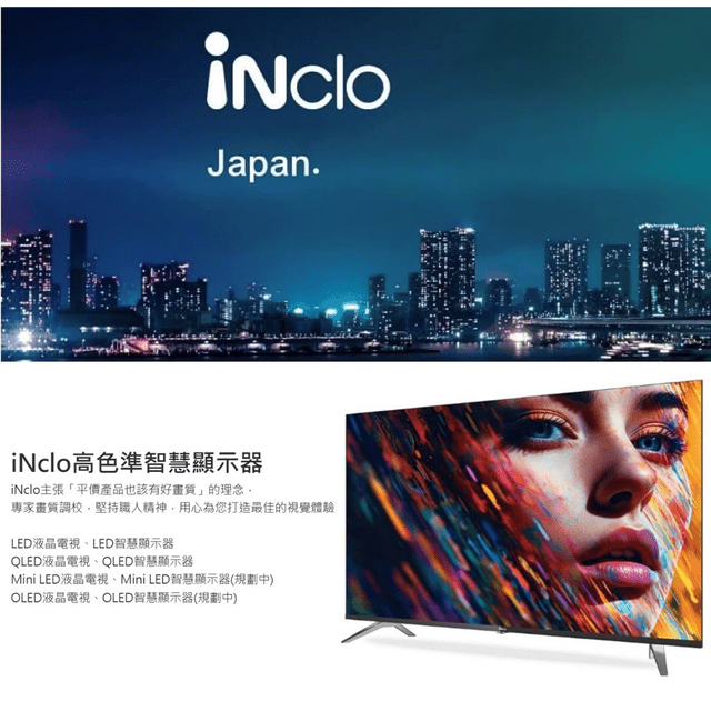 【2025 iNclo電視推薦】顏色準才好看！5款 iNclo 高色準智慧電視(Mini LED/OLED/QLED)推薦🎨 - 炸蝦 ...
