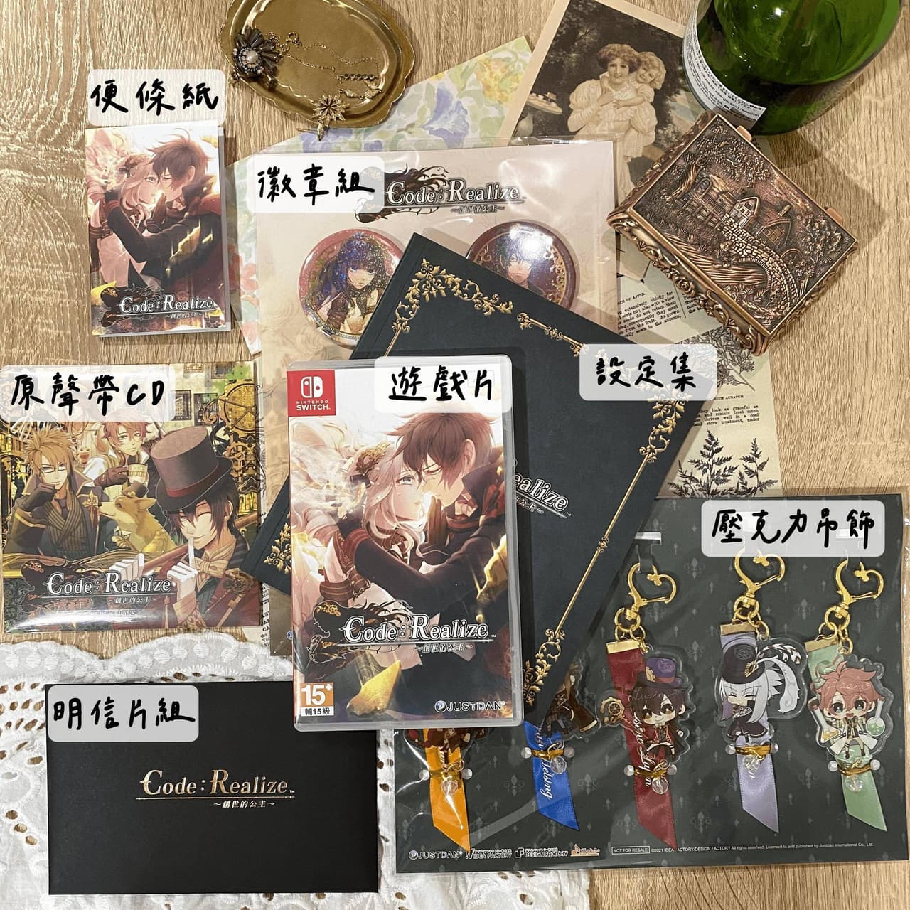 *⚙⚙️開箱⚙️⚙*維多利亞時代的淒美愛情物語《Code︰Realize 〜創世的公主〜》限定版 - 女性向遊戲板 | Dcard