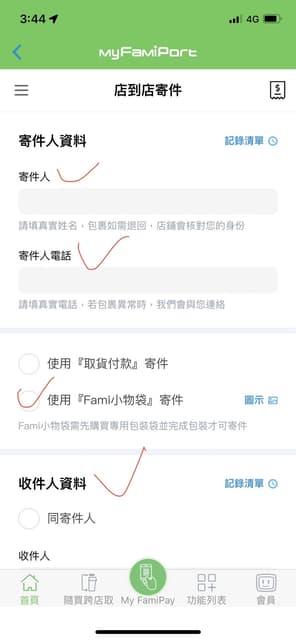 #教學 全家Fami小物袋寄件APP步驟分享! - 網路購物板 | Dcard