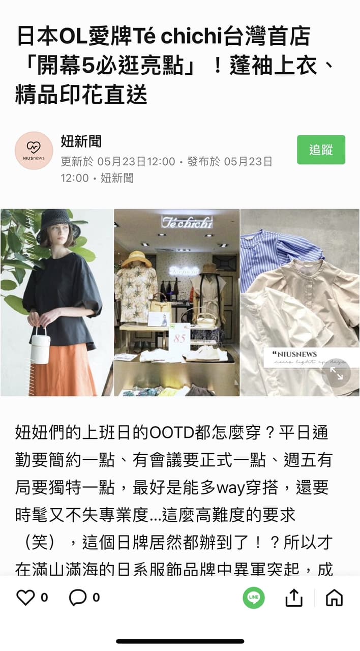 #分享 探店 忠孝SOGO B1F 有新的日牌品牌!! - 穿搭板 | Dcard