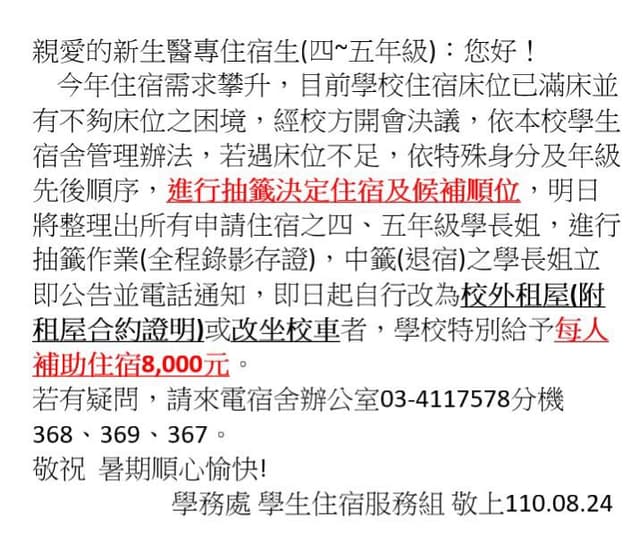 宿舍抽籤 新生醫護管理專科學校板 Dcard