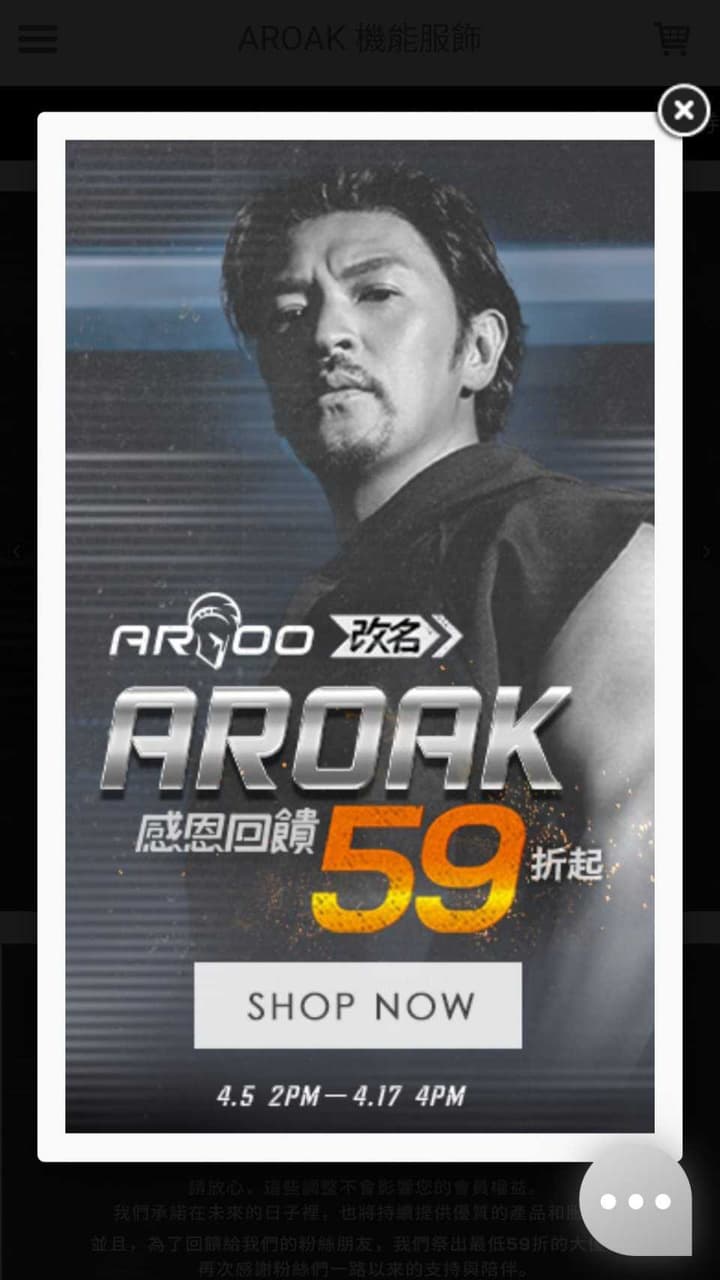 #情報 AROAK (前名：AROO) 回歸優惠59折 - 省錢板 | Dcard