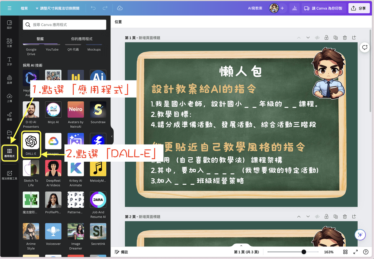 【教學教材】ChatGPT生圖要付費？利用Canva AI體驗吧！ - 教師板 | Dcard