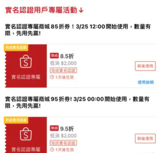 蝦皮325活動懶人包｜折扣碼｜1元商品(隨時更新歡迎收藏) - 伊漾 (@eevee_) | Dcard