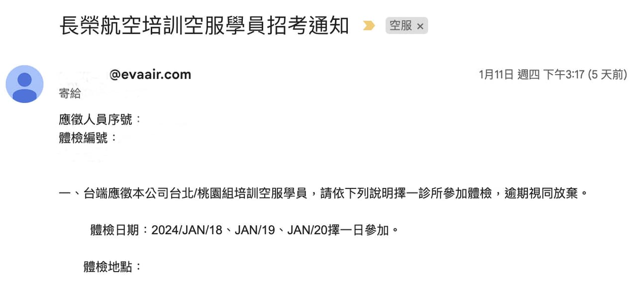 #經驗分享 2024年🌍長榮航空空服複試 - 小蘇 (@su5211__) | Dcard