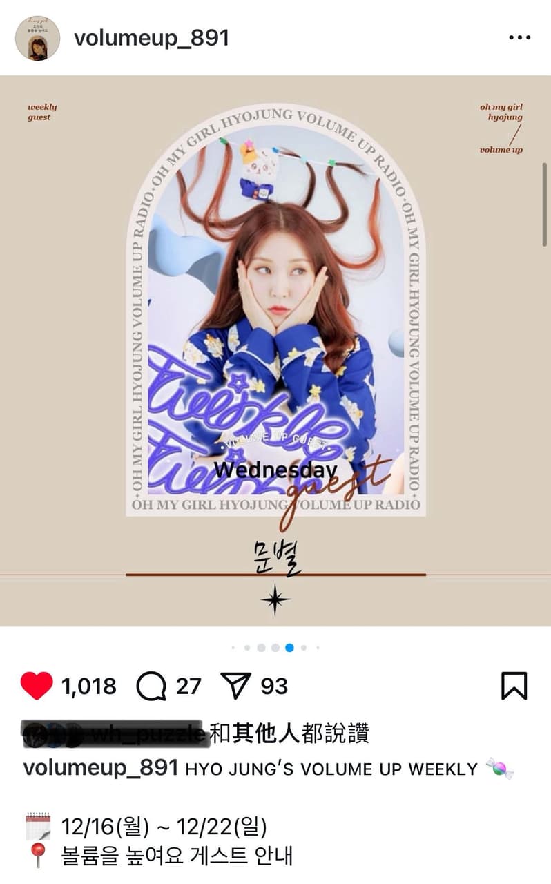 #詢問 #徵伴 玟星 12/18 20:00 Volume up radio 可視電台 - MAMAMOO板 | Dcard