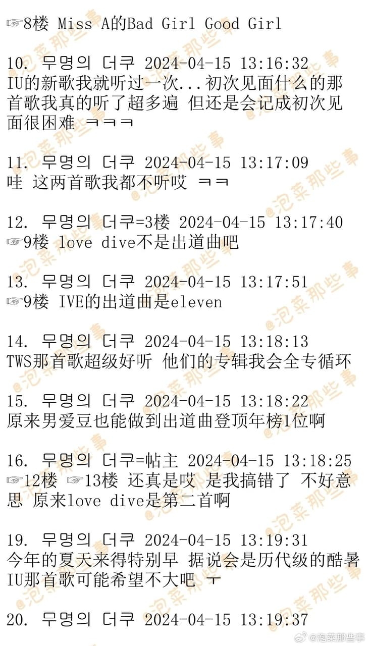 #閒聊 🔥韓網熱帖評論翻譯🔥 IU vs TWS - 追星板 | Dcard