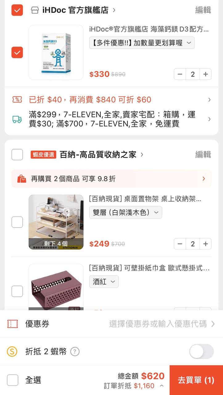 #情報🔎 iHDoc 海藻鈣鎂D3配方(60粒/盒) 限時特價🔥330元🔥 - Jamie (@johnlonewu) | Dcard