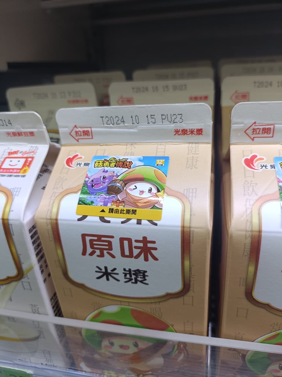 #徵求 徵 7-11 iselect 昊緣序號 全家 仙境傳說序號 光泉 菇勇者傳說序號 - 明新科技大學二手物交流板 | Dcard