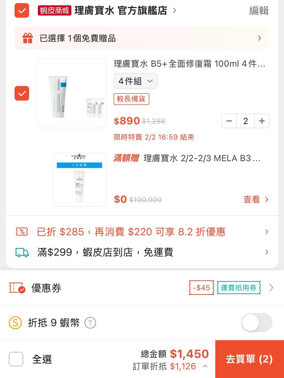 #情報🔎 理膚寶水 B5+全面修復霜 100ml 4件組 限時特價🔥890元🔥 - Jamie (@johnlonewu) | Dcard