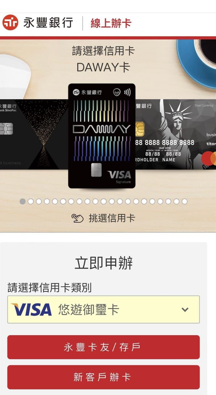 值得信賴的魔法小卡🪄- 永豐銀行 DAWAY卡 - 天蠍擊敗人♏️ (@rose891025) | Dcard