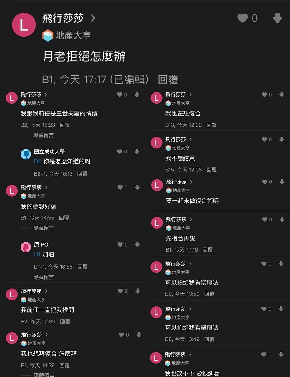 飛行莎莎時間懶人包總整理 - 閒聊板 | Dcard