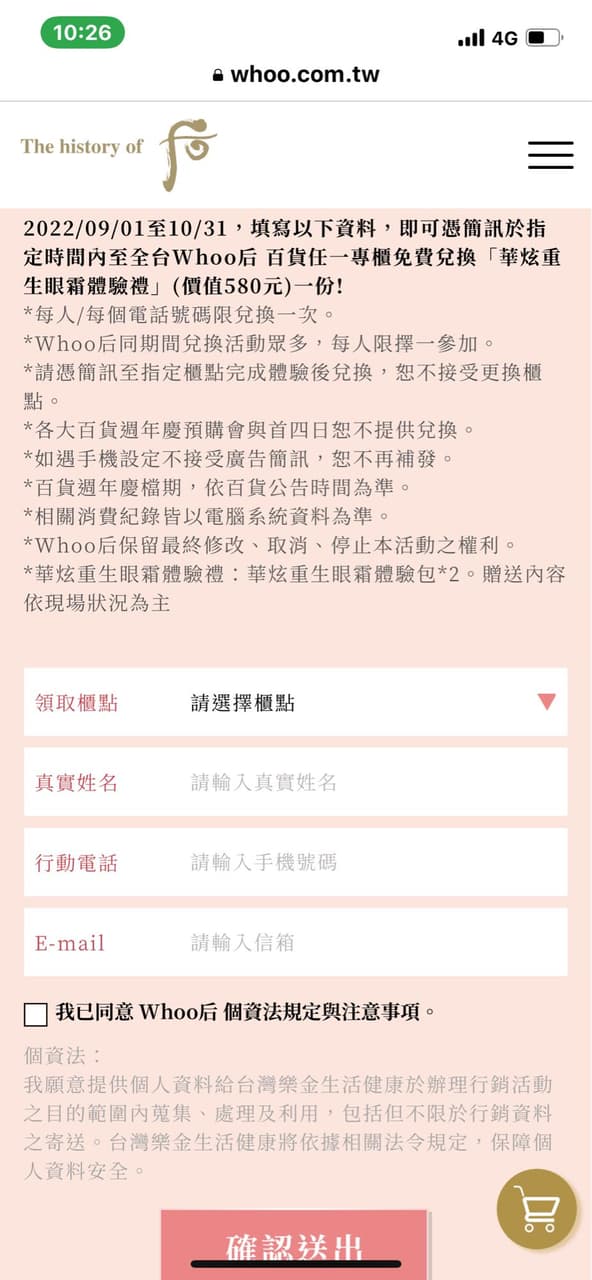 #情報 Whoo 后華炫重生眼霜體驗禮 - 美妝板 | Dcard