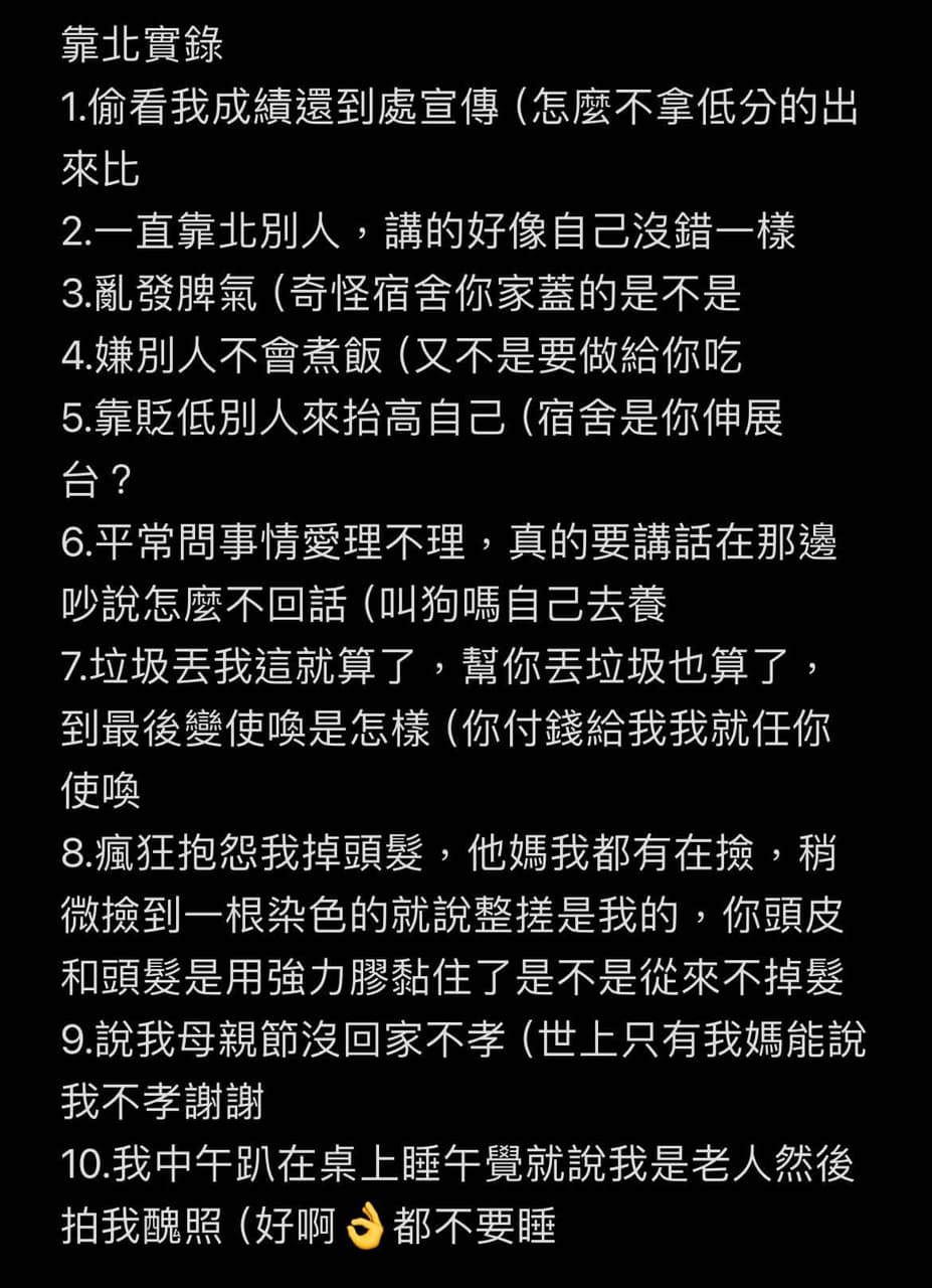 《你遇過這樣的室友嗎?》 閒聊板 Dcard