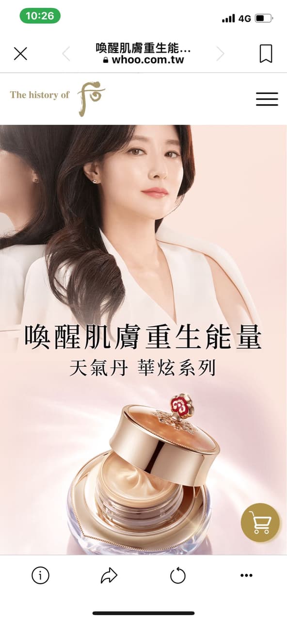 #情報 Whoo 后華炫重生眼霜體驗禮 - 美妝板 | Dcard