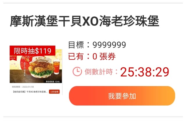 抽摩斯新品干貝XO海老珍珠堡 - 不點 (@o1409) | Dcard