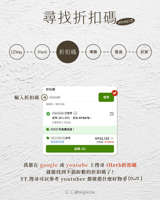 iHerb怎麼買🌿🛒🌝超詳盡圖解の購物指南.ᐟ.ᐟ - 美妝板 | Dcard