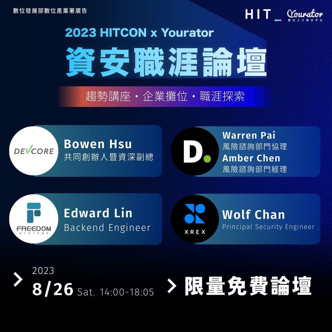 【職涯活動分享】HITCON X Yourator 資安論壇 - 師範大學板 | Dcard