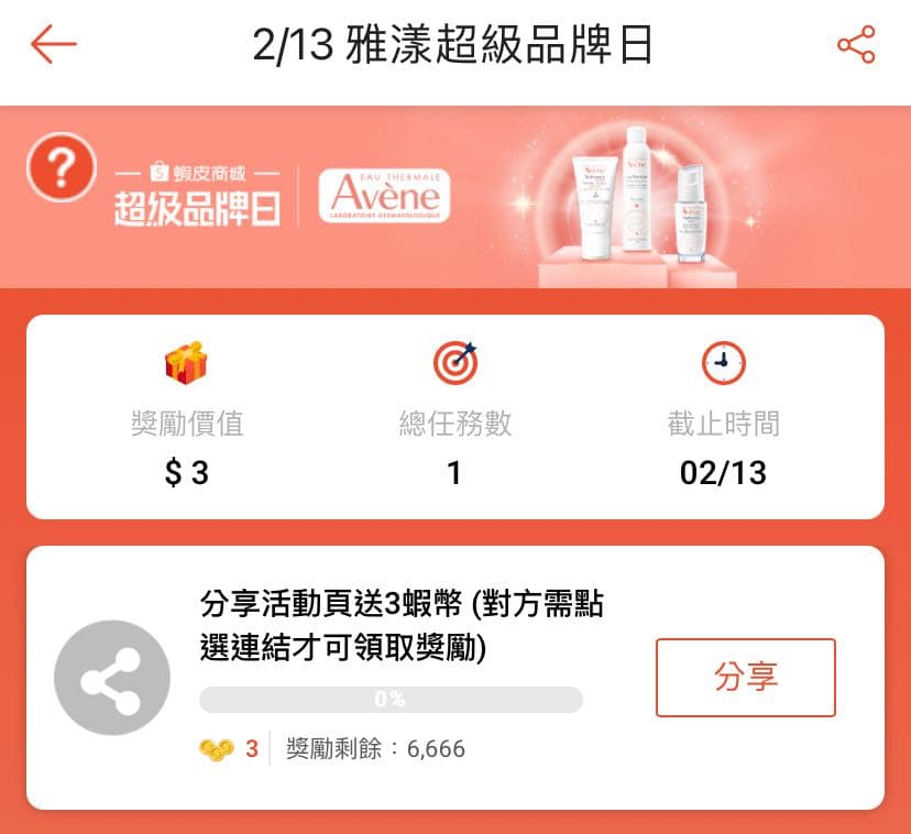 蝦皮領3蝦幣 - 莎曼 (@samularia) | Dcard