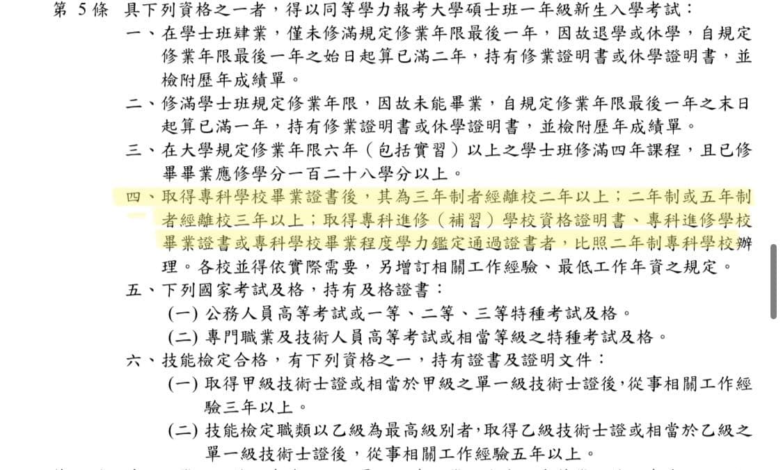 112 高師大人知所面試問題心得分享五專同等學歷入學 研究所板 Dcard