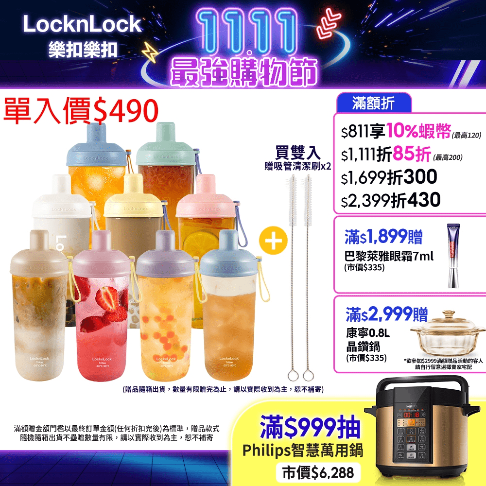 雙11買起來 樂扣樂扣 嚼對搖搖吸管杯700ml～Tritan材質好安心👍🏻 - 瑪奇瑪奇 (@makemake2023) | Dcard