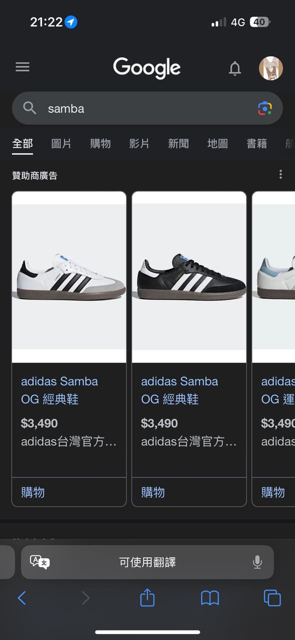 發問 詢問 Samba尺寸 球鞋板 Dcard