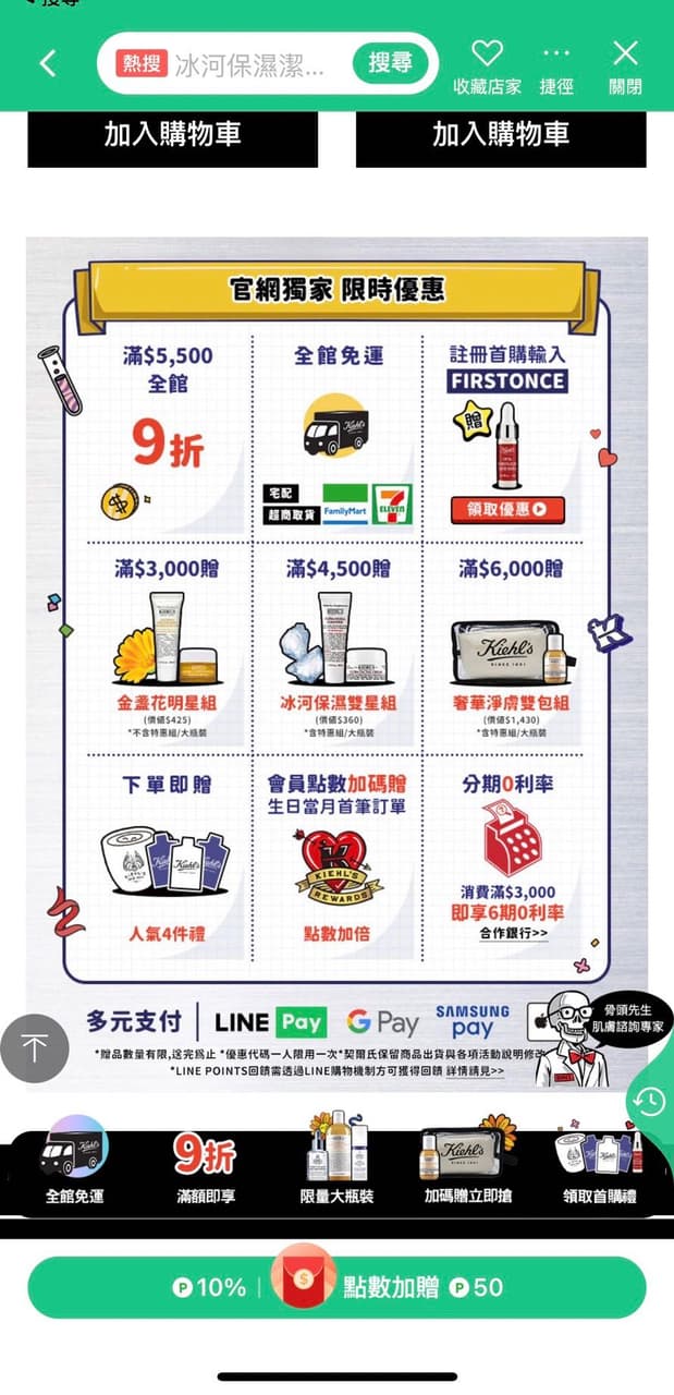 #情報 契爾氏官網 2022週年慶活動+LINE PAY10% - 美妝板 | Dcard