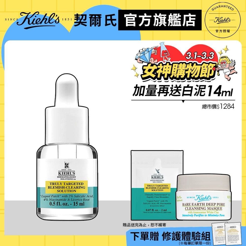 Kiehl's契爾氏 2%水楊酸痘痘精華露15ml｜首創!液態痘痘貼 抗痘 - 艾倫🏠潛銷台中預售屋 (@aburaabura) | Dcard